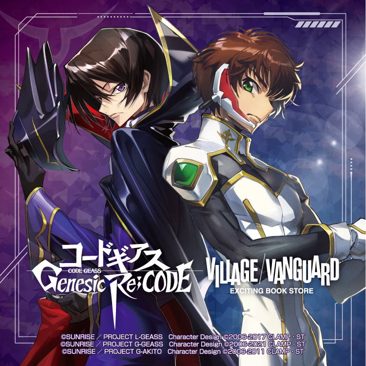 【コードギアス Genesic Re;CODE】ヴィレヴァン限定グッズ発売決定！！ / vvstore