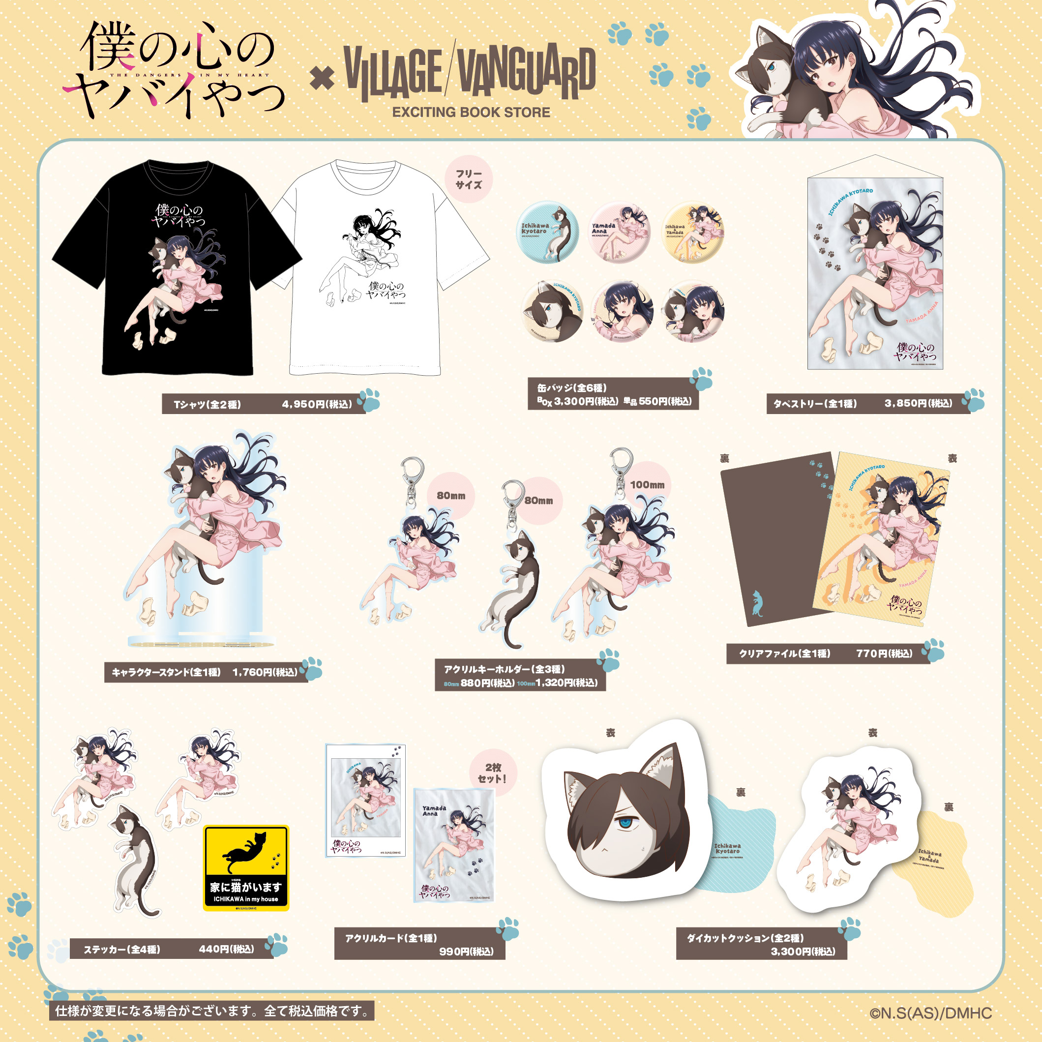 【僕の心のヤバイやつ】ステッカー 猫がいます / vvstore