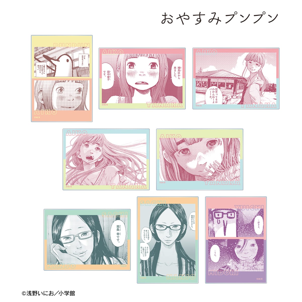 【おやすみプンプン】トレーディング原作コマアクリルカード(単位/BOX)(8個入) / vvstore