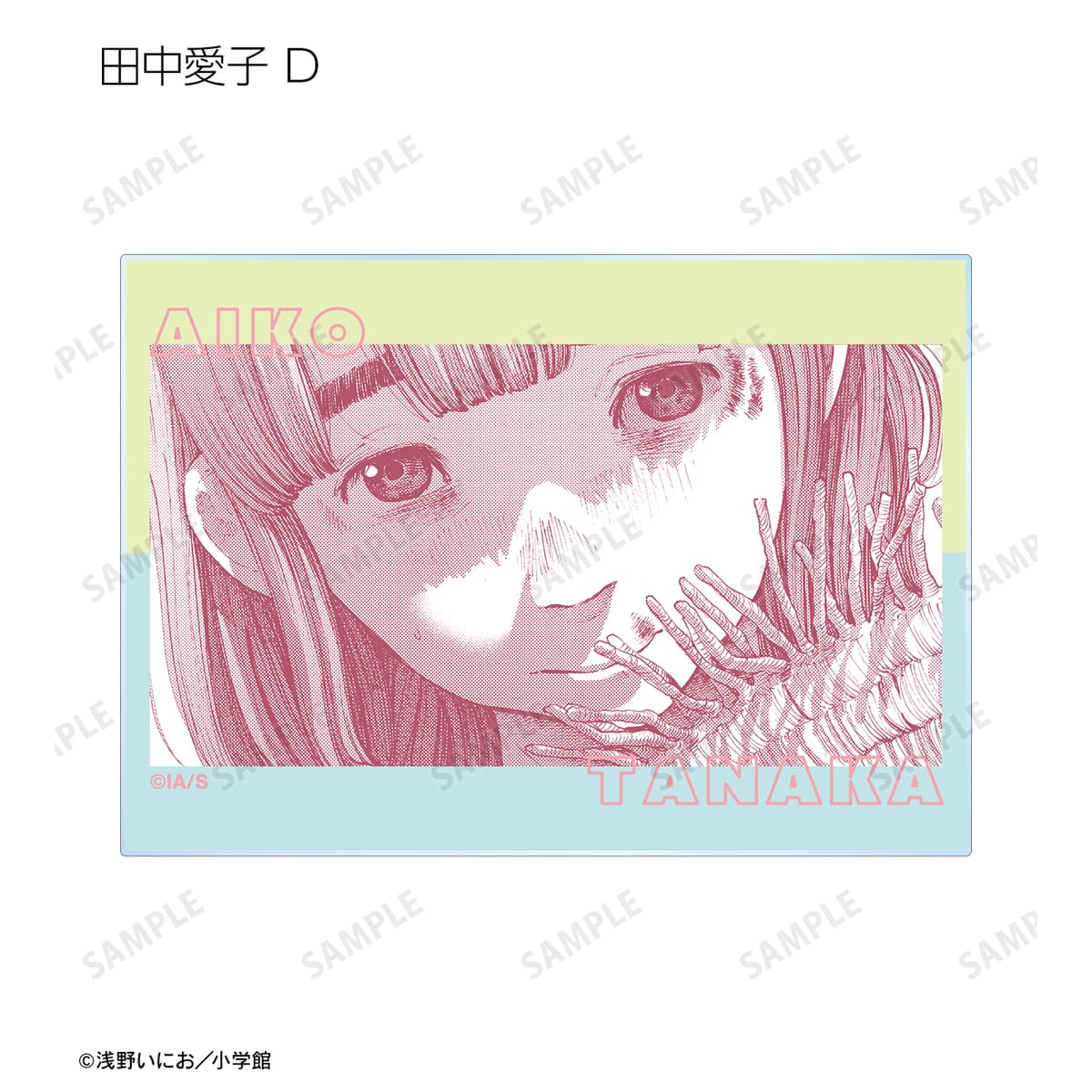 【おやすみプンプン】トレーディング原作コマアクリルカード(単位/BOX)(8個入) / vvstore